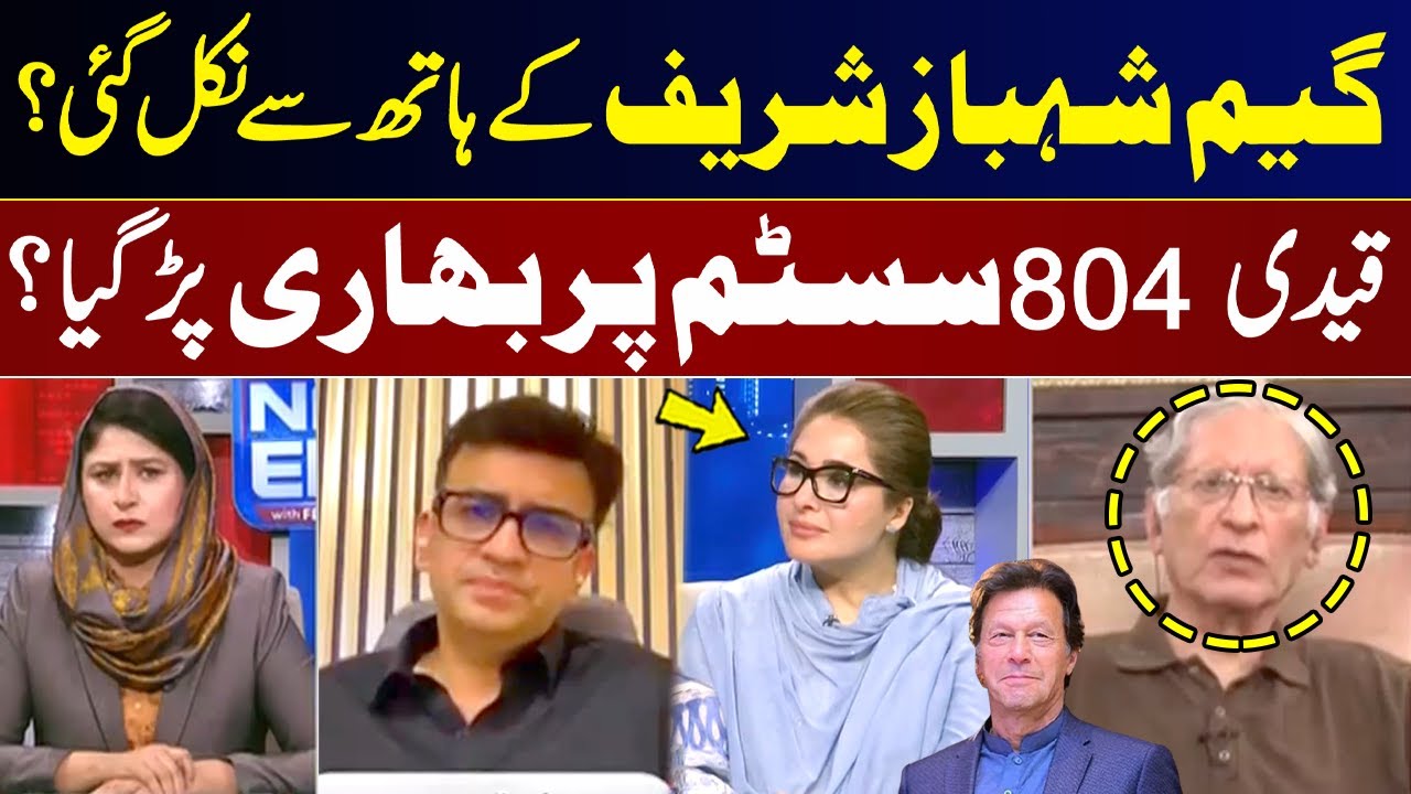 News Edge | Fereeha Idrees | Aitzaz Ahsan | Shandana Gulzar Khan ...