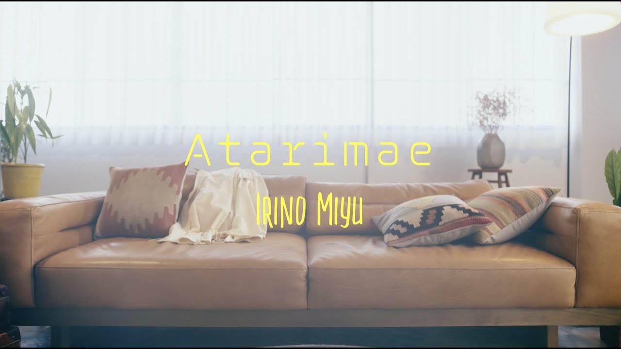 【入野自由】「Atarimae」MUSIC VIDEO/7thミニアルバム「NO CONCEPT」 - YouTube