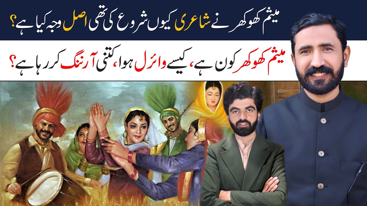 Punjabi Shayer Mesum Khokhar Latest Interview || TikTok Star Mesum ...