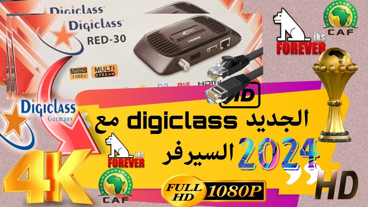 كول شئ على جهاز الاستقبال ممتاز من شركة digiclass RED - 30 2024 - YouTube