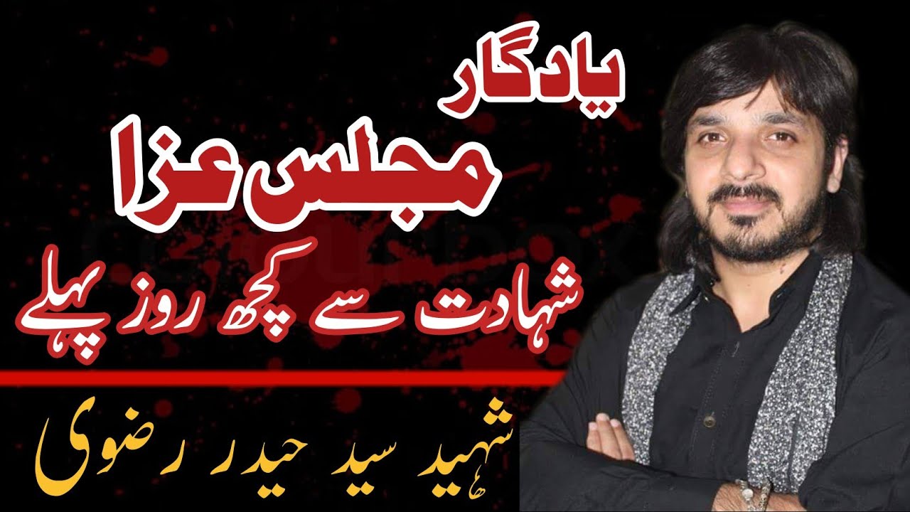 Zakir Syed Hyder Rizvi Last Majlis | Syed Haider Rizvi | Majlis e Aza ...