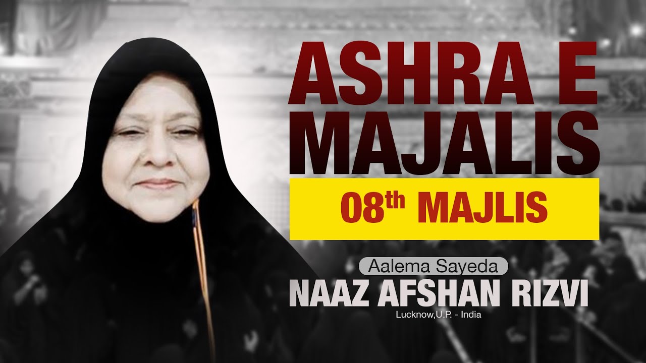 Ashra e Majalis | 08th Majlis | Aalema Syeda Naaz Afshan Rizvi (Lucknow ...