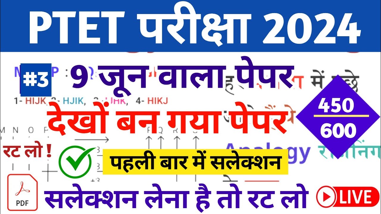 PTET Online Classes 2024♻️Ptet model paper 2024 | Ptet exam gk classes 2024| Study Ventures ...