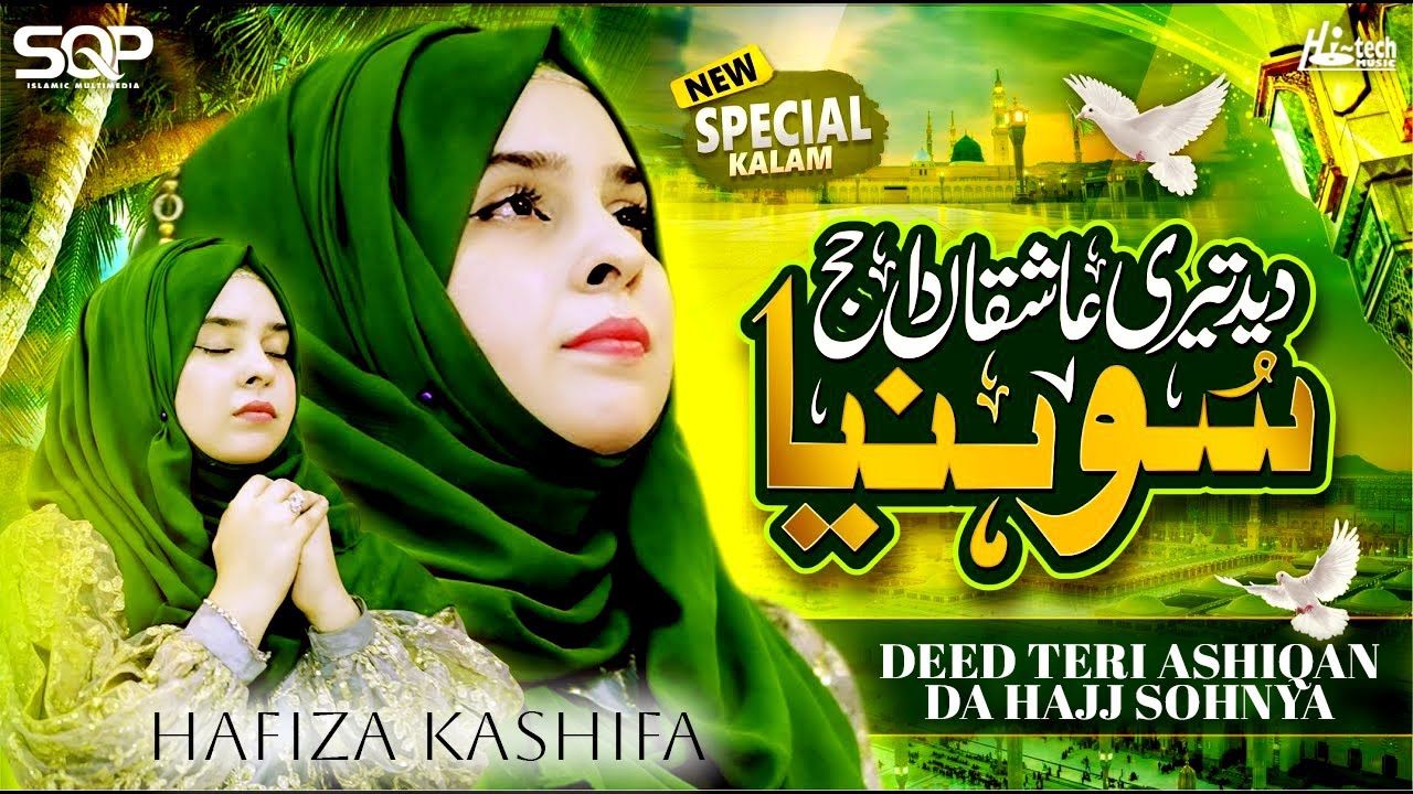 Deed Teri Ashiqan Da Hajj Sohnya | Hafiza Kashifa | Heart Touching Naat | SQP Islamic Multimedia ...
