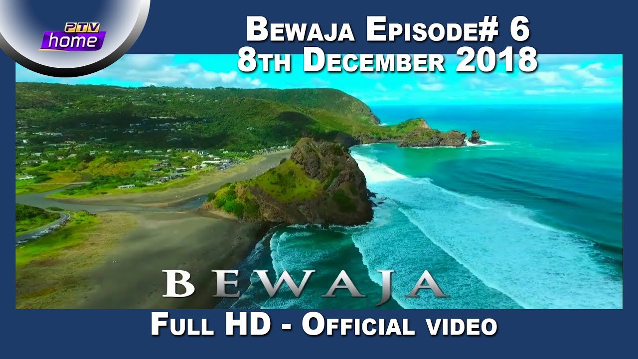 Bewaja | Episode 6 | PTV Home | Media Inn Live | Pakistani Drama - YouTube
