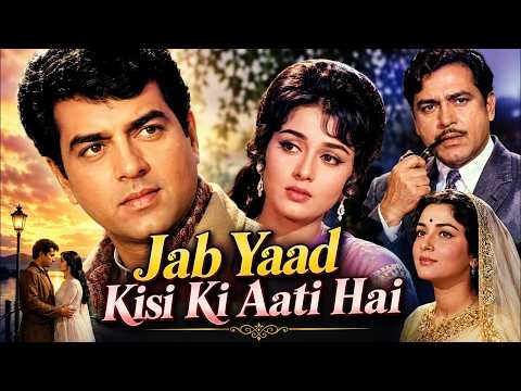 Jab Yaad Kisi Ki Aati Hai Full Movie | Dharmendra, Mala Sinha, Abhi Bhatta Charya's Superhit Movie