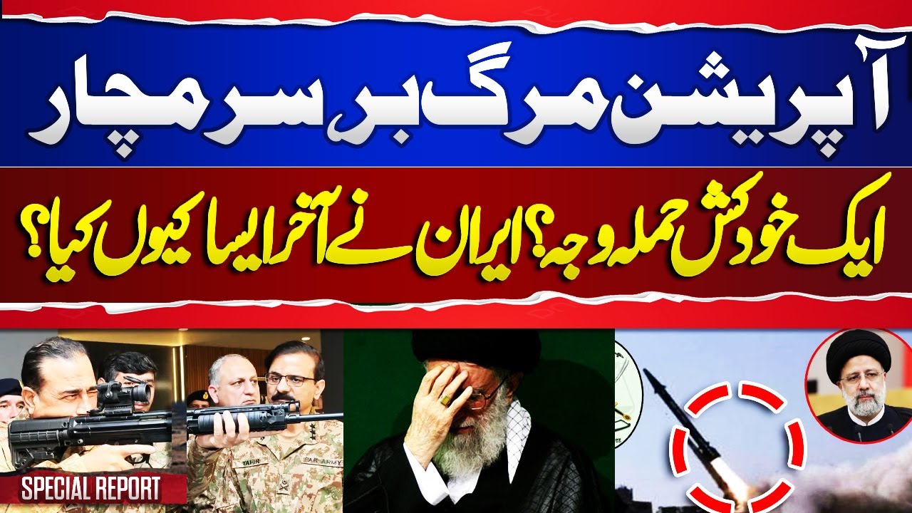 Pakistan Iran Fight Real Reason | Why Iran Opted to Attack Pak ...