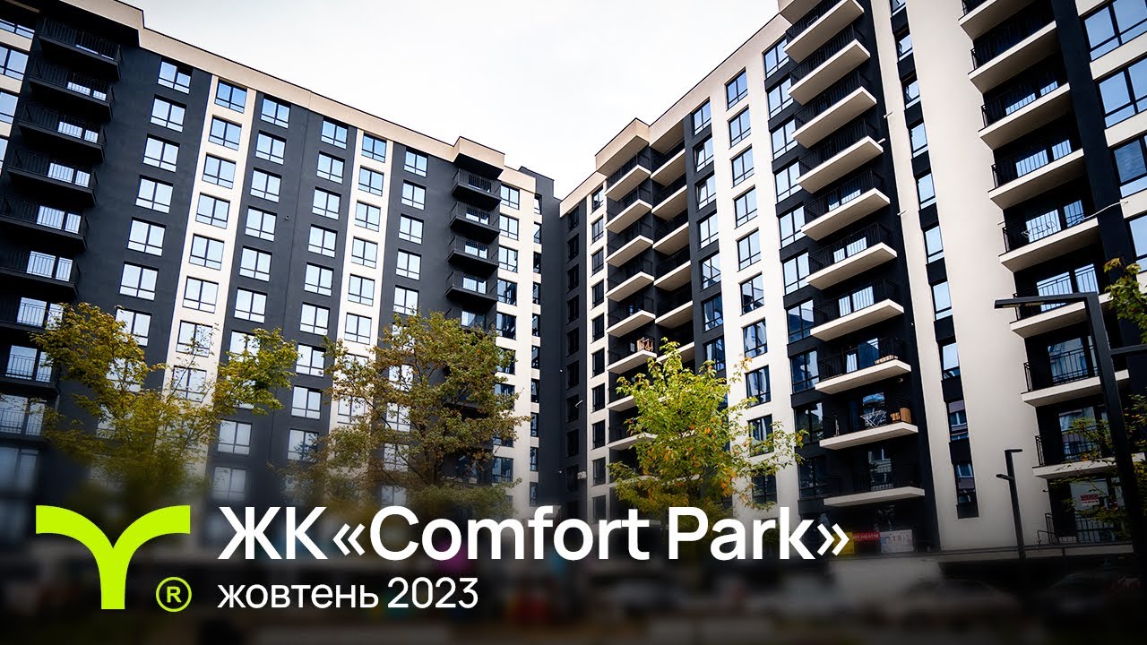 Comfort Park | відеозвіт | жовтень 2023 - YouTube