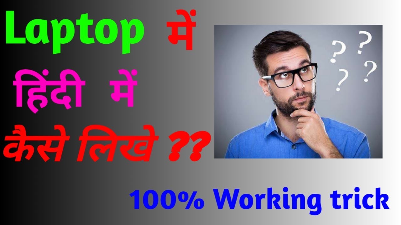 Laptop me Hindi typing # type in hindi # Nitin tech guru # Laptop tyoing in hindi - YouTube
