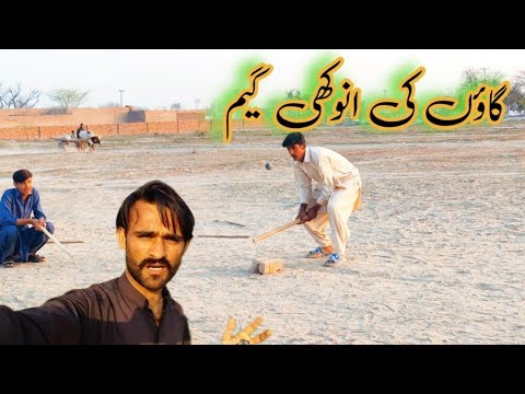 Gaon ki Anokhi Game | Desi Calture | Babu village vibes | - YouTube