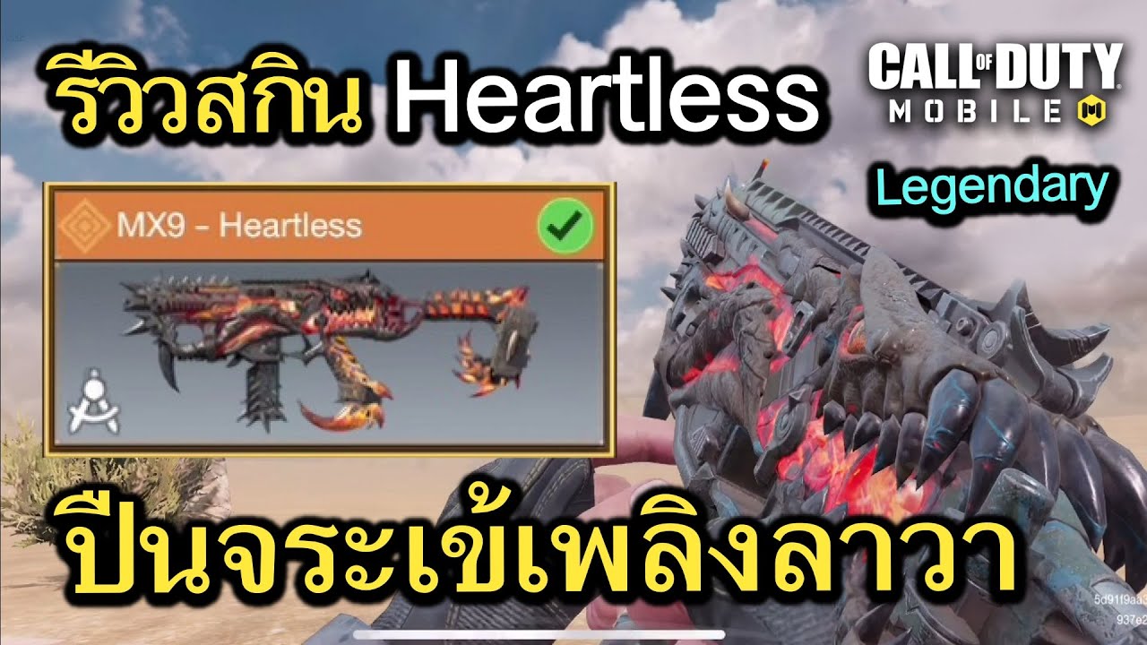 Call of Duty Mobile : รีวิวสกินปืนใหม่ MX9 - Heartless ปืนจระเข้เพลิง ...