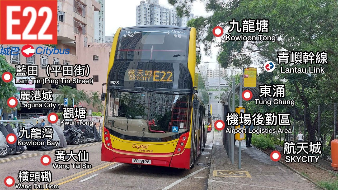 【流水升級服務】城巴 CTB E22 藍田（平田街）~ 航天城 - YouTube