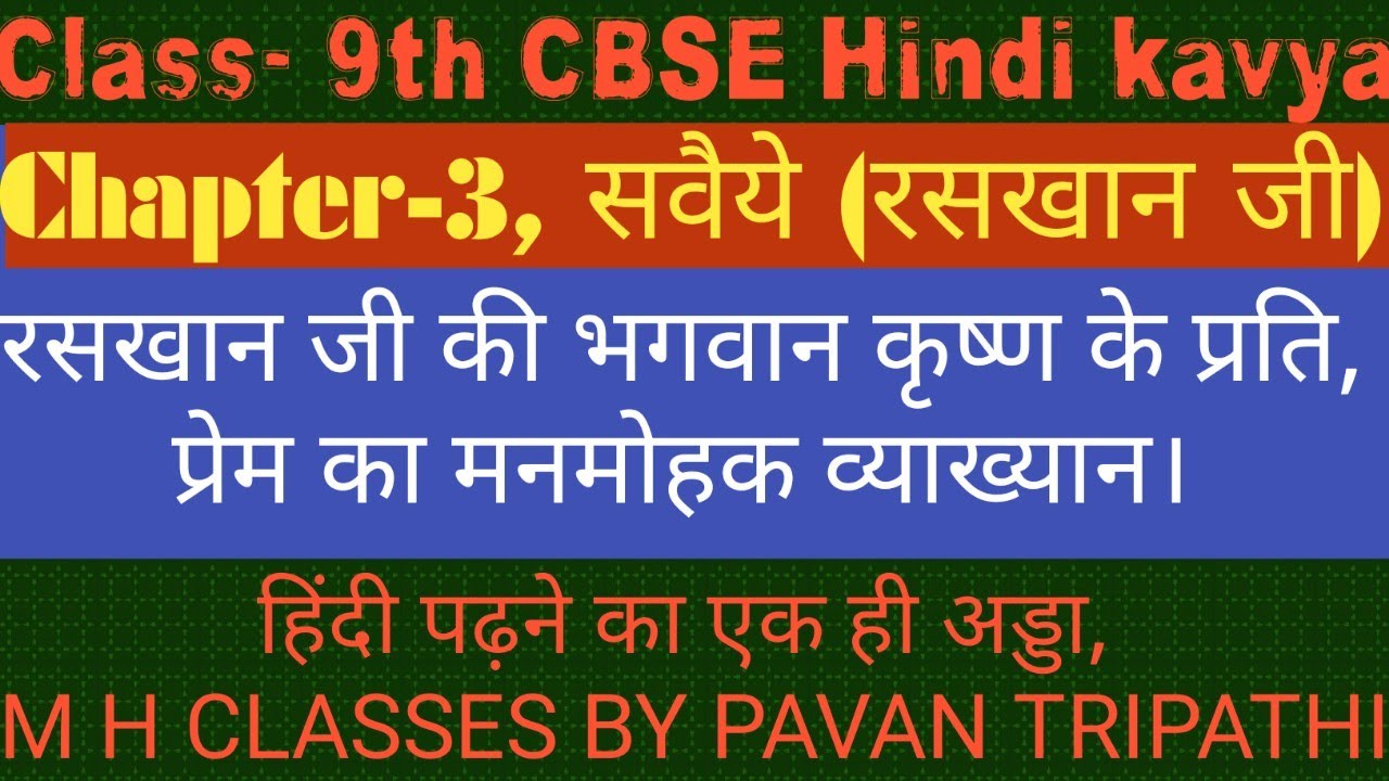 Class 9th CBSE Board Hindi Kavya Khand Third Chapter Explanation YouTube class-9th-cbse-board-hindi-kavya-khand-third-chapter-explanation-youtube