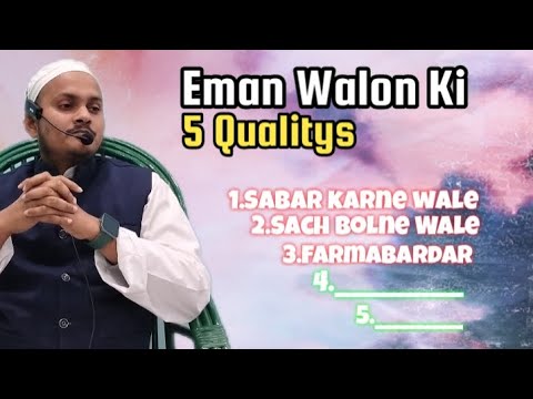 Eman Walon Ki 5 Khubiyan 👳