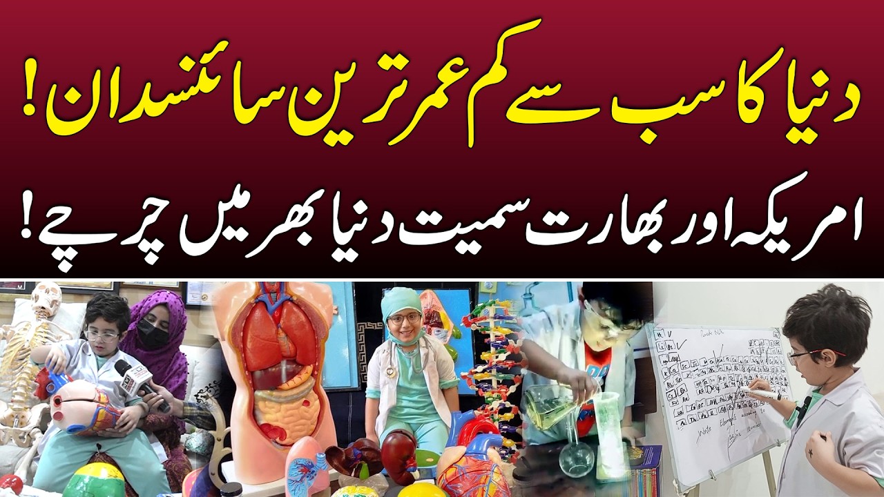 Five Year Old Pakistani Scientist Muhammad Ayad Jisne 26 International ...