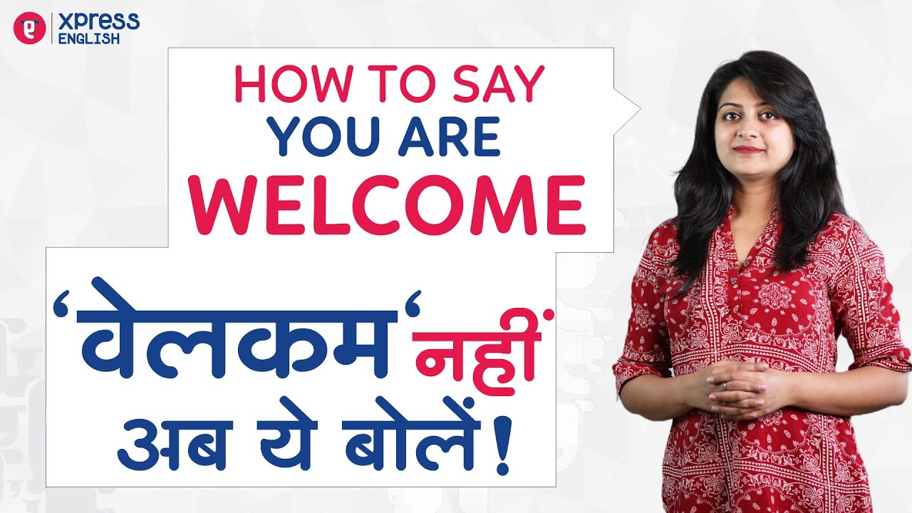 How to say "You are Welcome" ! इंग्लिश में "यू आर वेलकम" की जगह और क्या ...