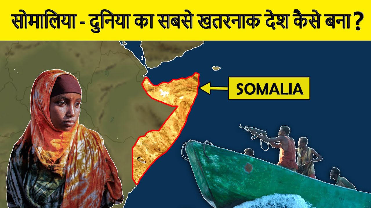 Economic History of Somalia | सोमालिया की अर्थव्यवस्था कैसे बर्बाद हो ...
