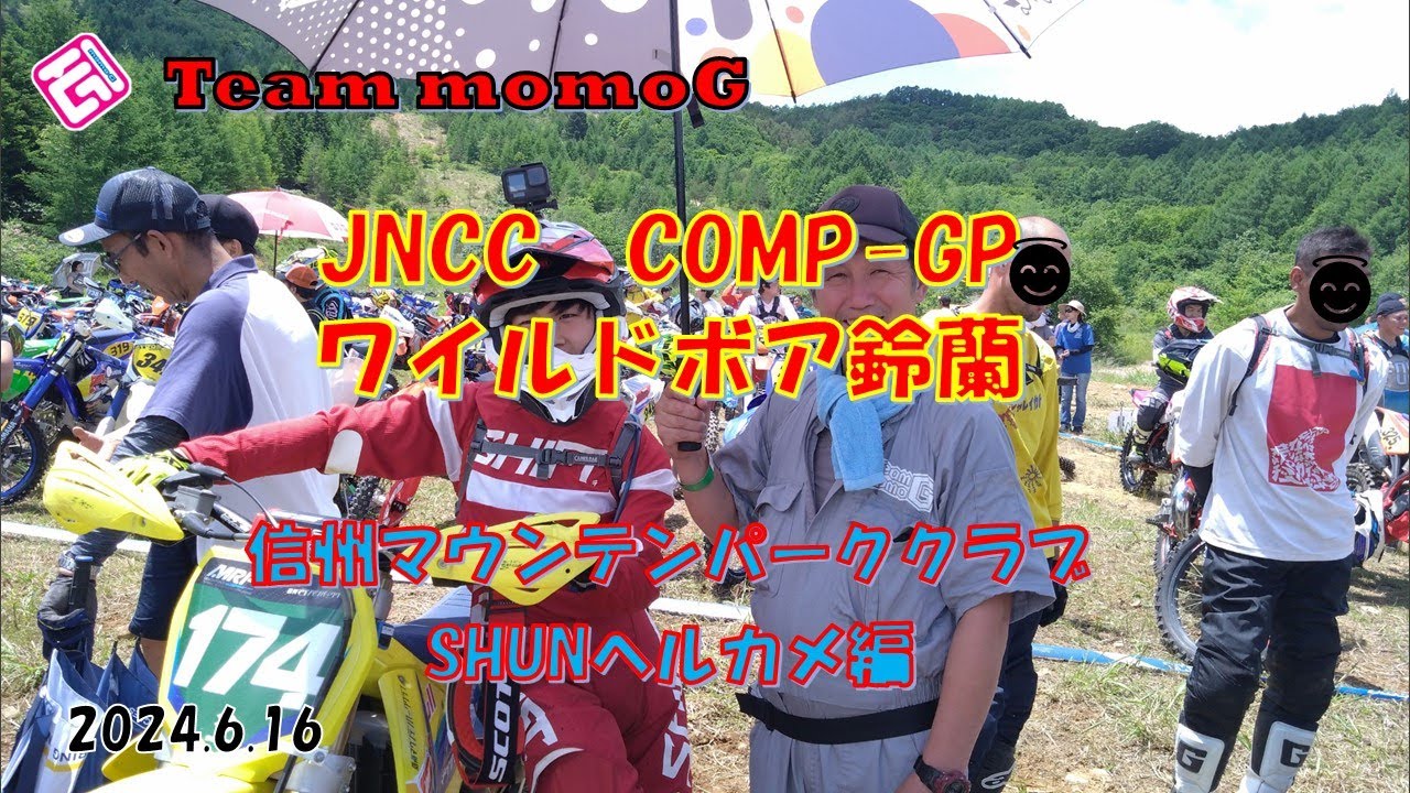 【RM125】 JNCC COMP-GP ワイルドボア鈴蘭 Team momoG＆信州マウンテンパーククラブ SHUNヘルカメ編174 ...