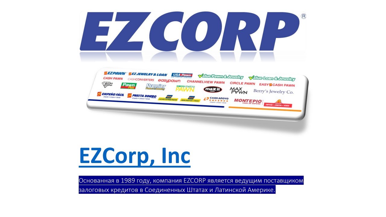 EZCORP | Ломбарды - YouTube