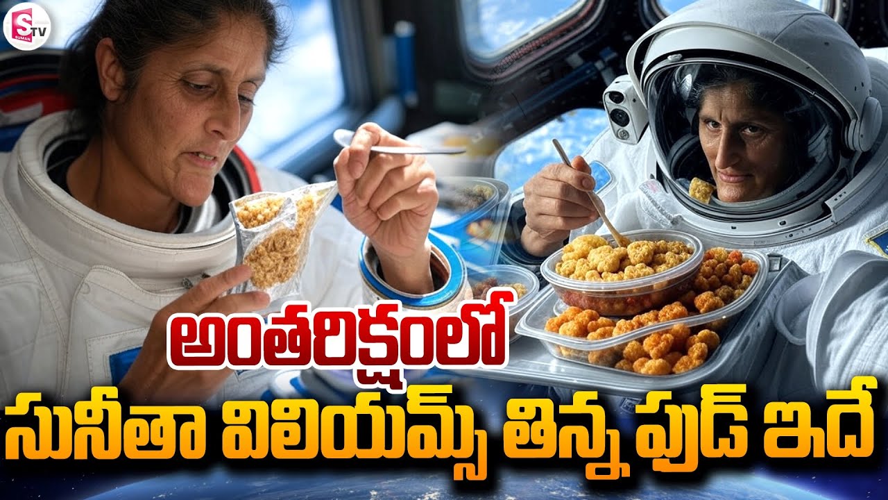 అంతరిక్షంలో సునీతా విలియమ్స్ ఆహారమిదే | Sunitha Williams Food in Space ...