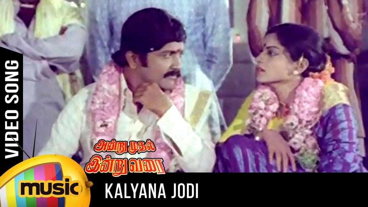 Andru Muthal Indru Varai Tamil Movie | Kalyana Jodi Video Song | Sivakumar | Shankar Ganesh ...