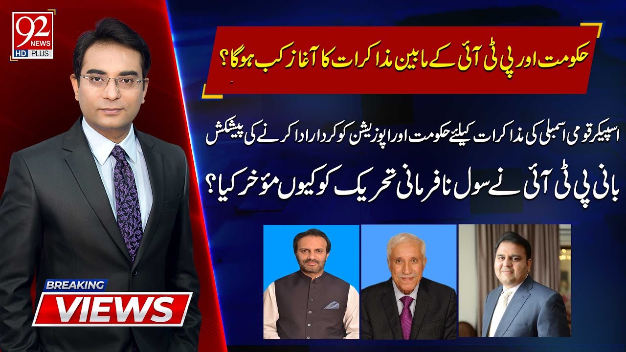 Breaking Views | Aun Abbas Bappi | Qaiser Ahmad Sheikh | Fawad Chaudhry ...