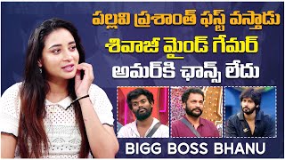 Bhanu Sree About Bigg Boss 7 Contestants | Pallavi Prasanth | Shivaji ...