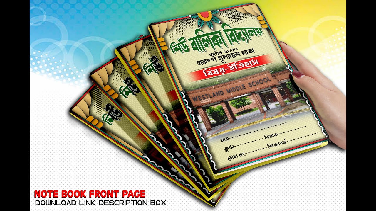 🎁Bangla notebook front page design 🎁 /notebook cover page design 2025 ...
