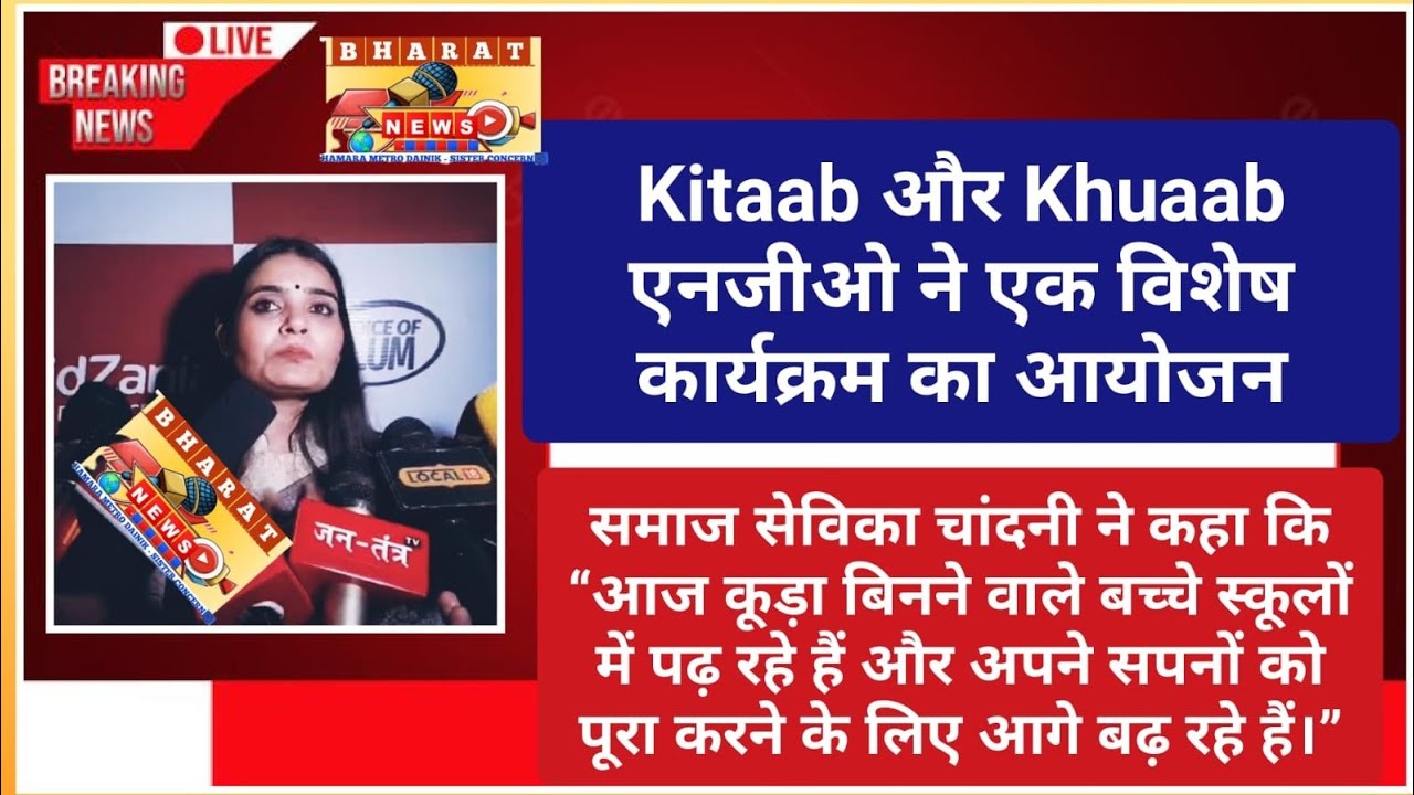 Kitaab & Khuaab- An NGO which Helps Underprivileged Children to ...