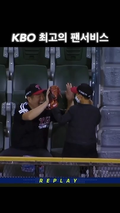 KBO 최고의 팬서비스(LG 박해민) - YouTube