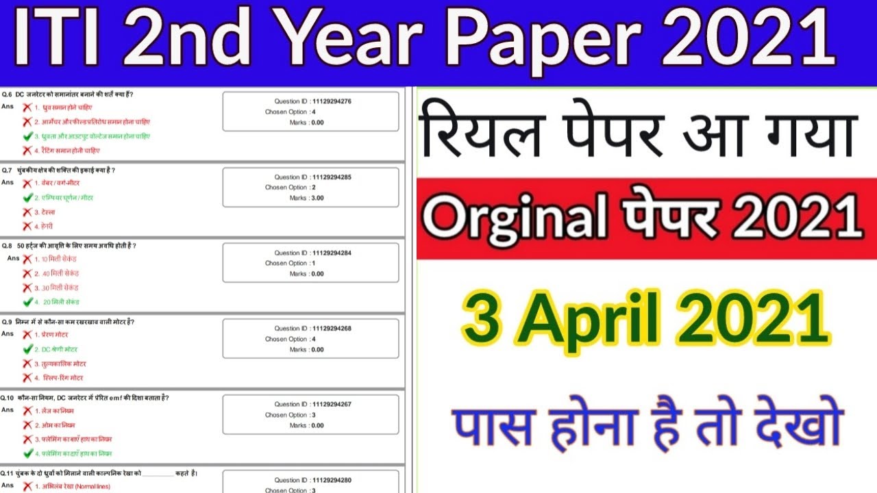 iti Electrician Paper 2021| ITI 2nd Year Electrician Paper ...