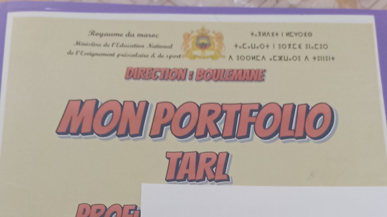 نموذج الملف التراكمي طارل 2024/2025 portfolio TARL - YouTube