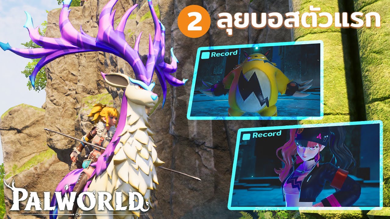 จับมอนเพิ่มแล้วลุยบอส โคตรตึง!! - Palworld #2 - YouTube