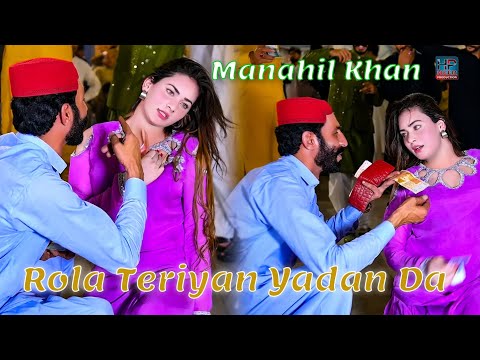Rola Teriyan Yadan Da , Manahil Khan New Dance 2025 , Heer Production Pk