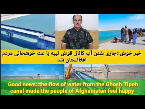 Good news::the flow of water from the Ghosh Tipeh canal made the people ...