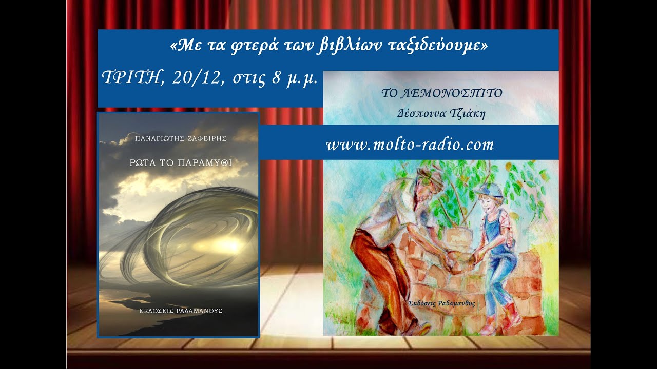 "Ρώτα το παραμύθι" και "Το λεμονόσπιτο" - Εκπομπή 18 - YouTube