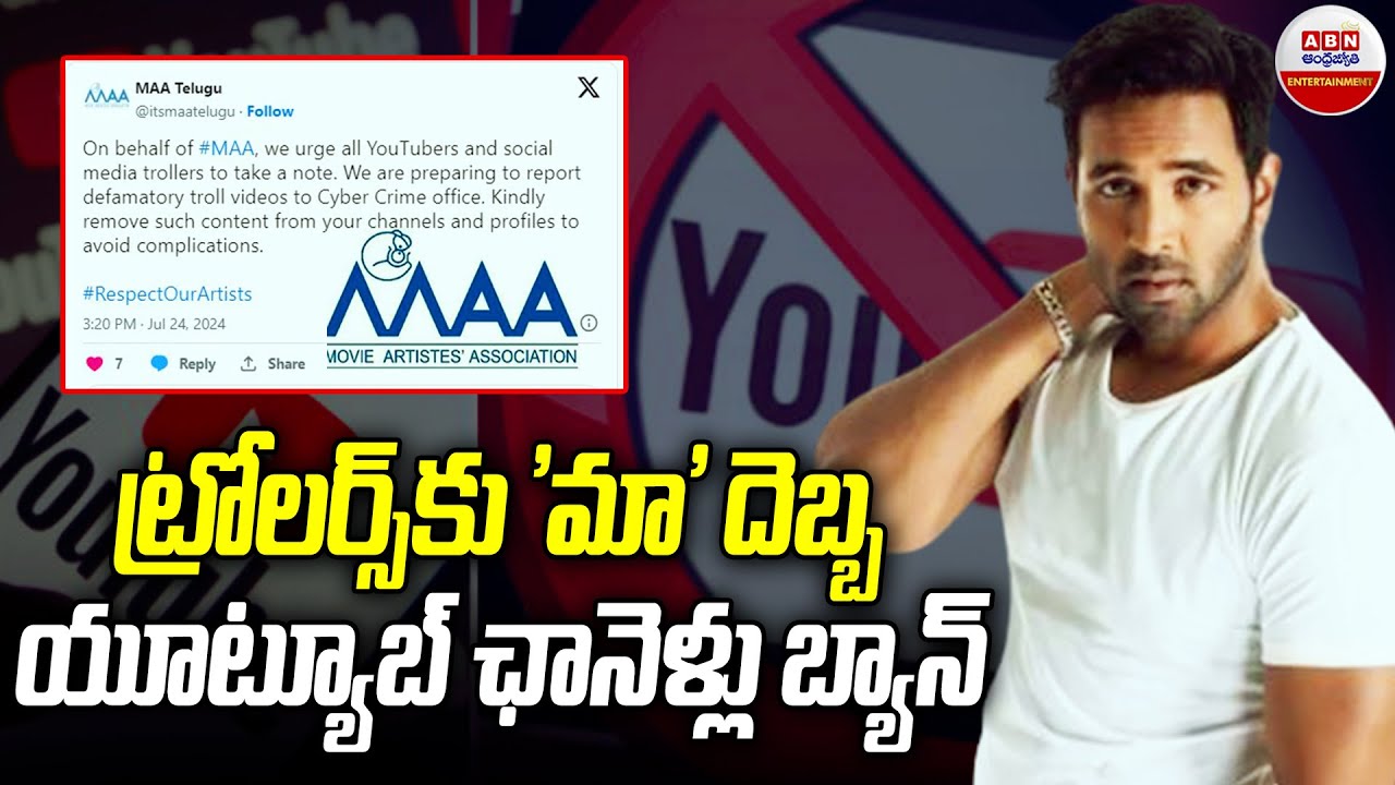 Maa Association Banned 18 Youtube Channels : ట్రోలర్స్ కు 'మా' దెబ్బ యూట్యూబ్ ఛానెళ్లు బ్యాన్ ...