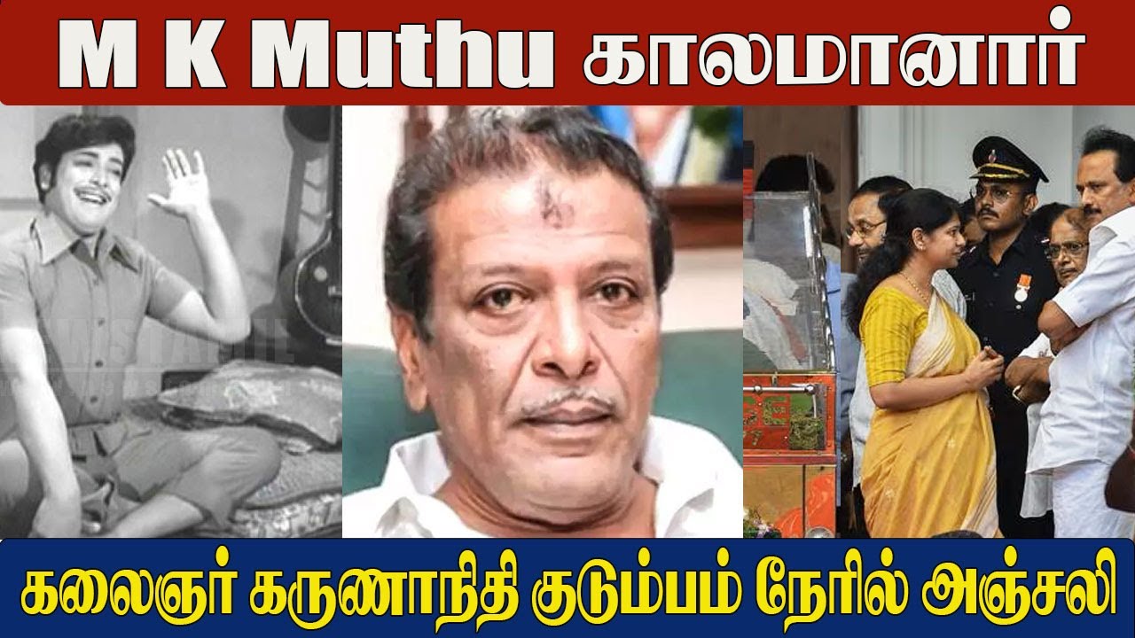 MK Muthu Passes Away 😭 | Former CM Karunanidhi’s Eldest Son MK Muthu ...