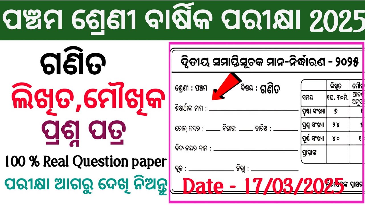 Class 5 annual exam mil odia question paper 2025 l 5th class annual ...