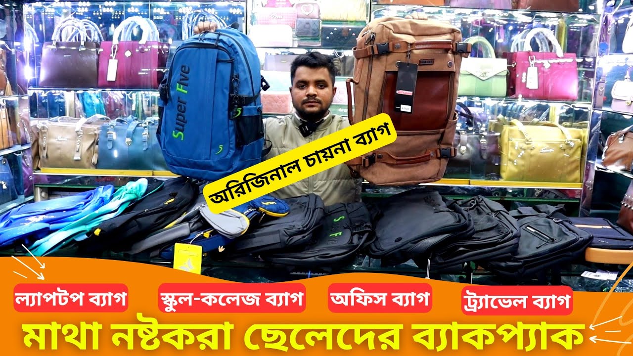 মাথা নষ্টকরা ছেলেদের ব্যাকপ্যাক 🔥 Men Backpack Bag Price In BD 2024 👽 স্কুল কলেজ ব্যাগ - YouTube
