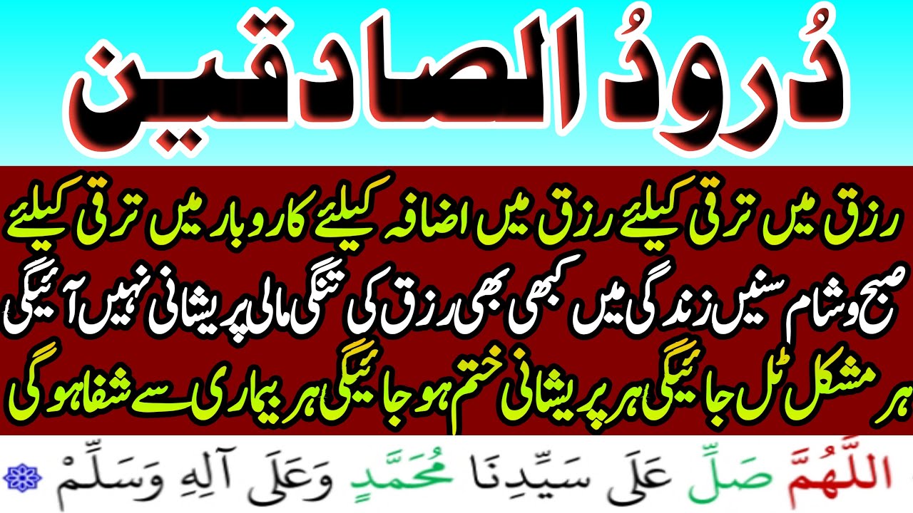 durood al-sadiqeen / darood us sadiqeen / Durood al-Sadiqeen / Darood al-Sadiqeen / درود ...