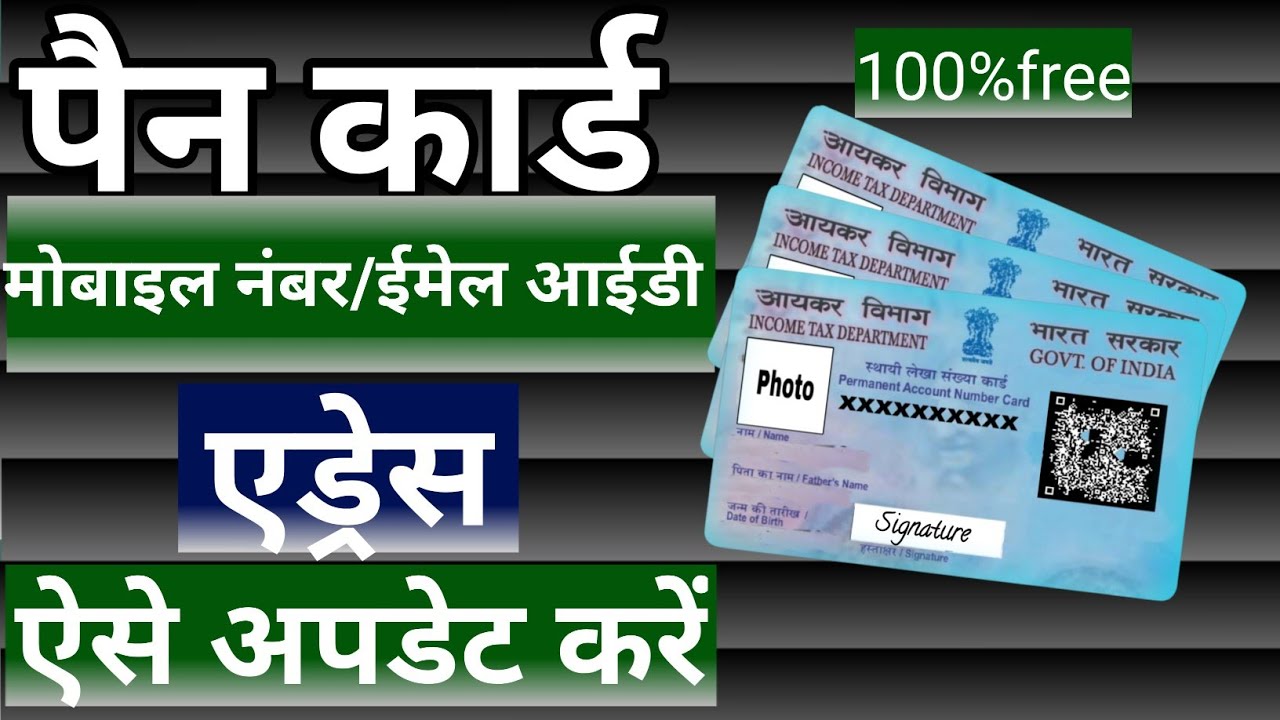 How to Update Your Pan Card Address Online in 10 Minutes? - YouTube
