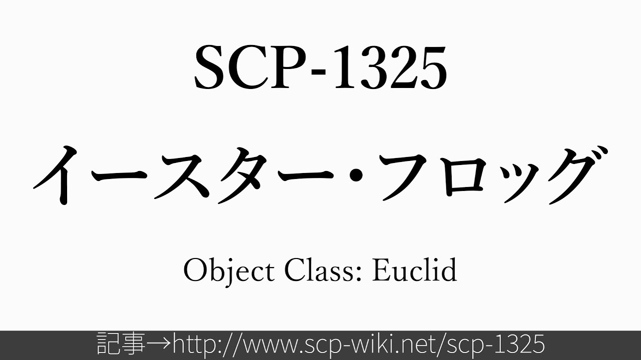 30秒でわかるSCP-1325 - YouTube