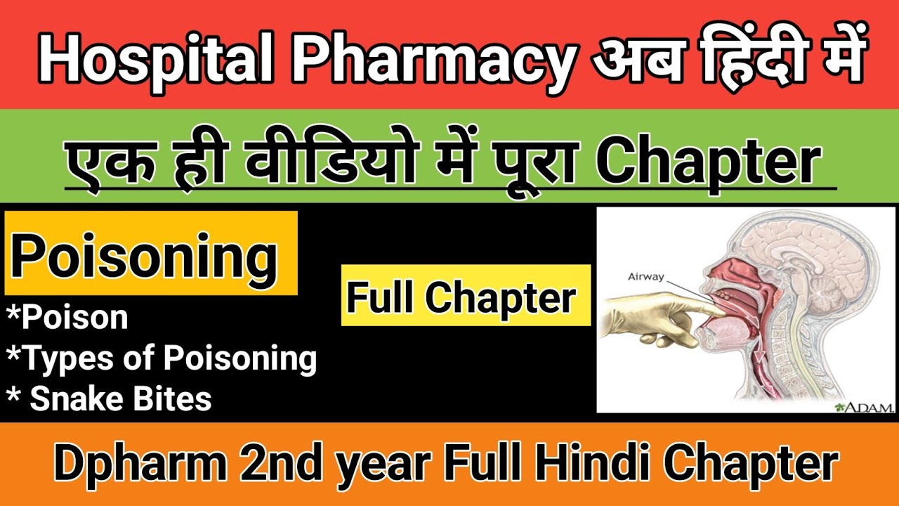 Hospital Pharmacy Chapter 11 || Poisoning in Hindi || snake Bites || # ...