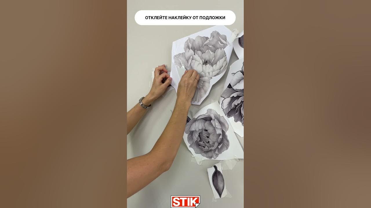Интерьерная наклейка "Черно-белые цветы" от компании STIK - YouTube