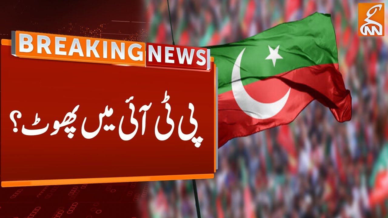 Watch: Shocking News from PTI | Breaking News | GNN