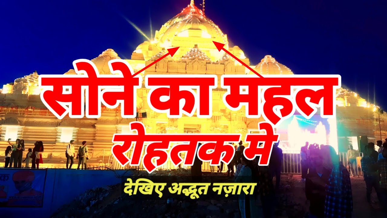 Baba Mastnath ka Mela Rohtak | Asthal Bohar ka Mela Rohtak - YouTube