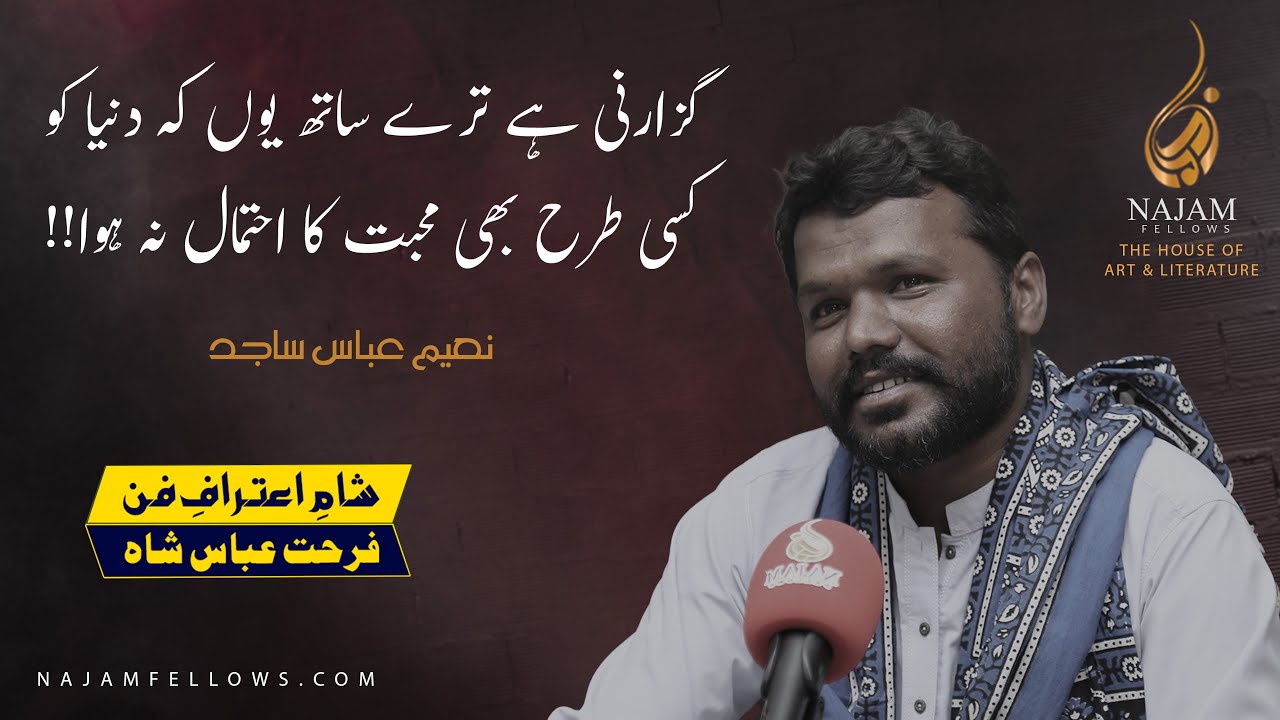 Naeem Abbas Sajid Poetry | Sham e Aitraf e Fun | Farhat Abbas Shah ...