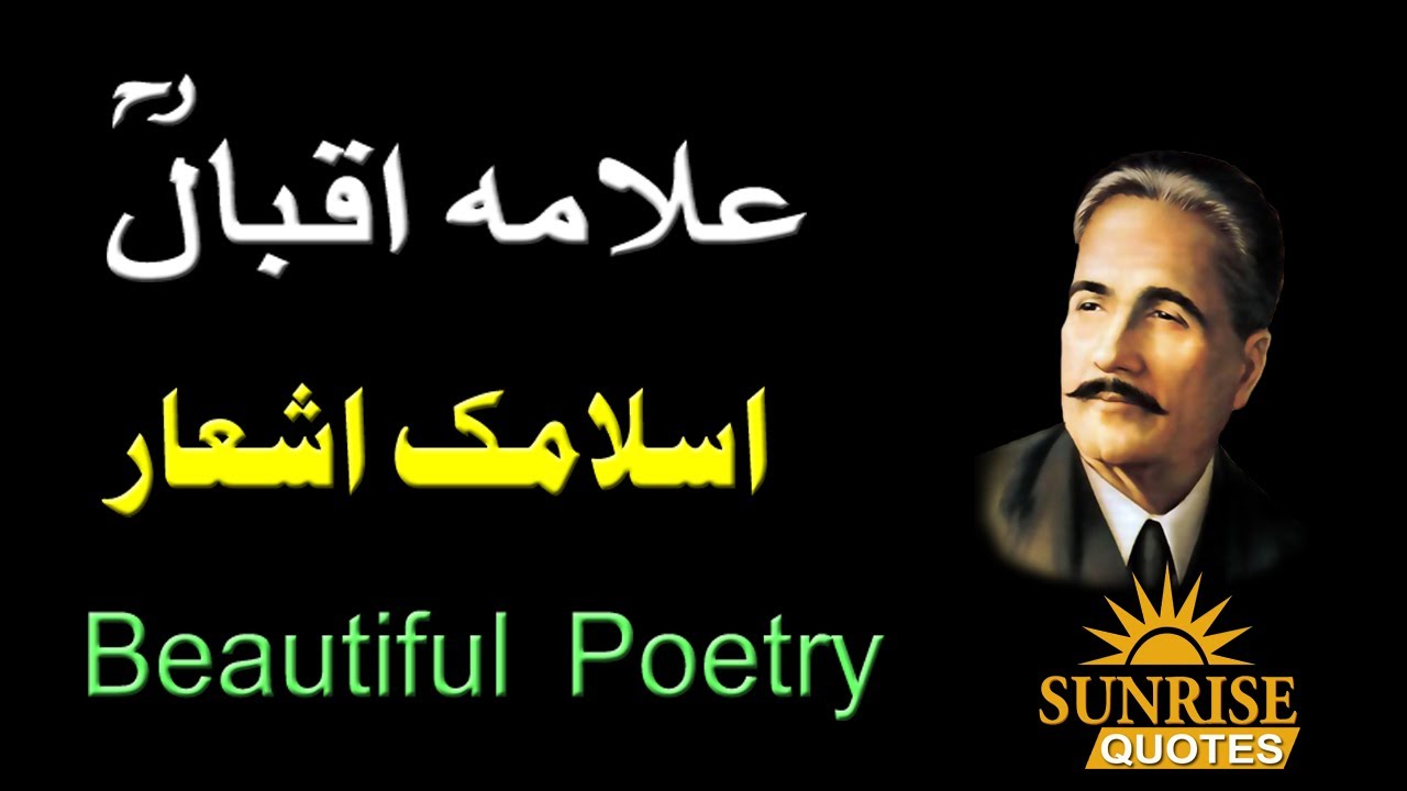 Islamic poetry | Alama iqbal poetry | heart touching poetry | Allama ...