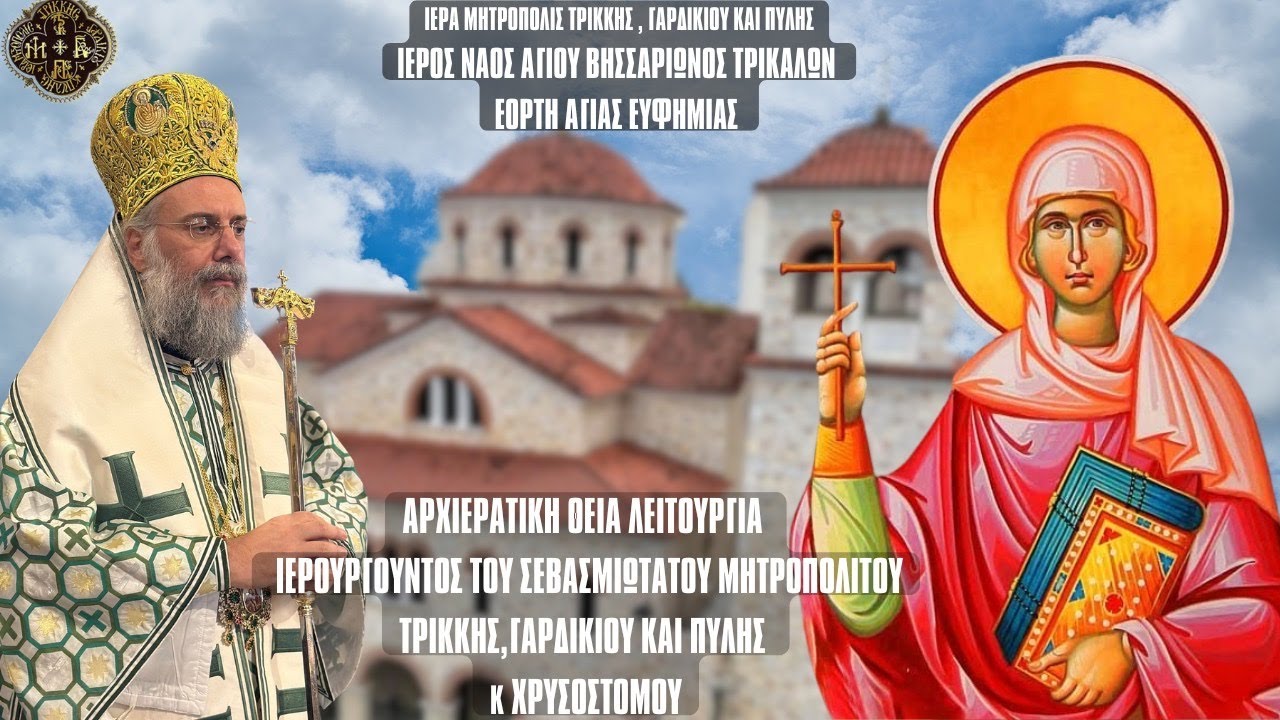ΑΓΡΥΠΝΙΑ ΥΠΟΔΟΧΗ ΑΓ.ΒΗΣΣΑΡΙΩΝΟΣ ΚΑΙ ΑΓΙΑΣ ΕΥΦΗΜΙΑΣ ΑΠΟ ΙΕΡΟ ΝΑΟ ΑΓΙΟΥ ...